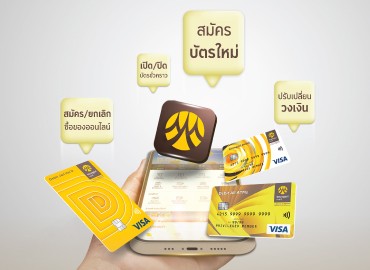 จัดการบัตรกรุงศรี เดบิต ได้ด้วยตัวเอง ผ่าน KMA