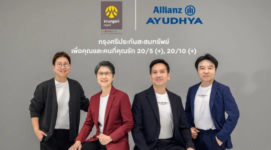 กรุงศรี-อลิอันซ์ เสนอประกันสะสมทรัพย์ เพื่อคุณและคนที่คุณรัก