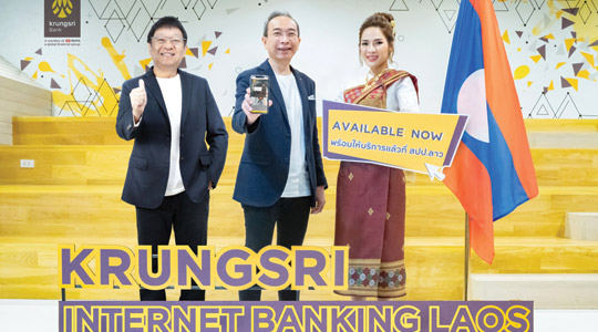 Krungsri Internet Banking Laos ทำเรื่องเงินให้เป็นเรื่องง่าย