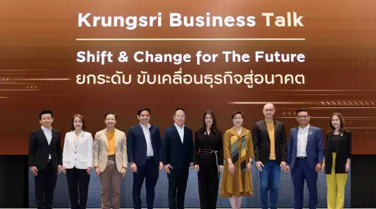 กรุงศรี จัดงานสัมมนา “Shift & Change for The Future”